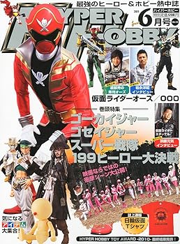 【中古】(非常に良い)HYPER HOBBY (ハイパーホビー) 2011年 06月号 [雑誌]【メーカー名】【メーカー型番】【ブランド名】【商品説明】HYPER HOBBY (ハイパーホビー) 2011年 06月号 [雑誌]初期不良に関す...