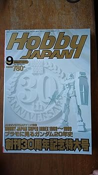 【中古】ホビージャパン1999年9月号　創刊30周年記念特大号【メーカー名】【メーカー型番】【ブランド名】【商品説明】ホビージャパン1999年9月号　創刊30周年記念特大号初期不良に関する返品 商品到着から7日間以内に初期不良が発生した場合...