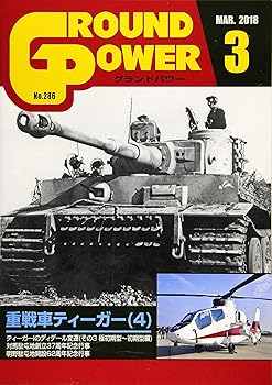 【中古】グランドパワー2018年3月号 (重戦車ティーガー[4])【メーカー名】【メーカー型番】【ブランド名】ガリレオ出版 ミリタリー 【商品説明】グランドパワー2018年3月号 (重戦車ティーガー[4])初期不良に関する返品 商品到着から...