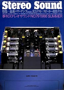 【中古】(非常に良い)Stereo Sound (季刊ステレオサウンド) No.79 最新パワーアンプ48機種の実力テスト+スピーカー相性テスト【メーカー名】【メーカー型番】【ブランド名】【商品説明】Stereo Sound (季刊ステレオ...