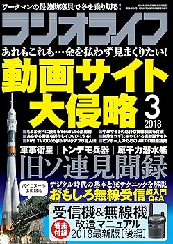 【中古】ラジオライフ2018年3月号【メーカー名】【メーカー型番】【ブランド名】三才ブックス ラジオ・無線・オーディオ機器 【商品説明】ラジオライフ2018年3月号初期不良に関する返品 商品到着から7日間以内に初期不良が発生した場合のみ、返...