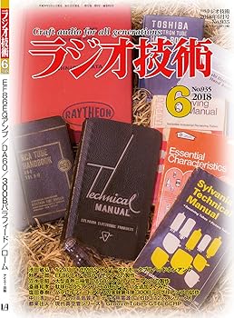【中古】(非常に良い)ラジオ技術 2018年6月号【メーカー名】【メーカー型番】【ブランド名】インプレス ラジオ・無線・オーディオ機器 【商品説明】ラジオ技術 2018年6月号初期不良に関する返品 商品到着から7日間以内に初期不良が発生した...