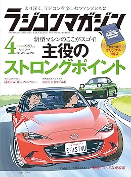 【中古】(非常に良い)ラジコンマガジン 2019年4月号【メーカー名】【メーカー型番】【ブランド名】八重洲出版 ラジオ・無線・オーディオ機器 RCmagazine編集部: Author; RCmagazine編集部: Editor【商品説明...
