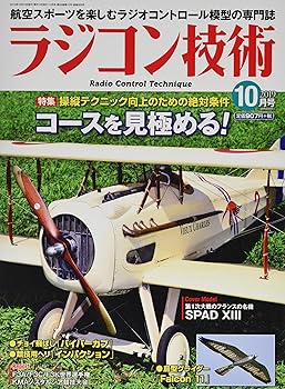 【中古】ラジコン技術 2019年 10 月号 [雑誌]【メーカー名】【メーカー型番】【ブランド名】電波社 ラジオ・無線・オーディオ機器 【商品説明】ラジコン技術 2019年 10 月号 [雑誌]初期不良に関する返品 商品到着から7日間以内に...