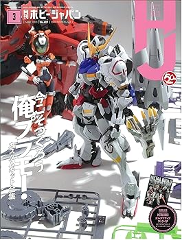 【中古】月刊ホビージャパン2020年3月号【メーカー名】【メーカー型番】【ブランド名】ホビージャパン(HobbyJAPAN) 模型・フィギュア・プラモデル 【商品説明】月刊ホビージャパン2020年3月号初期不良に関する返品 商品到着から7日...