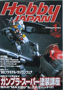 【中古】Hobby JAPAN (ホビージャパン)　2000年1月号　特集：すべて見せますガンプラ・スーパー塗装講座【メーカー名】【メーカー型番】【ブランド名】【商品説明】Hobby JAPAN (ホビージャパン)　2000年1月号　特集：...