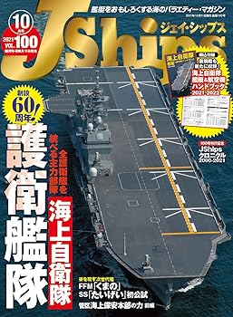 【中古】J Ships (ジェイ シップス) 2021年10月号【メーカー名】【メーカー型番】【ブランド名】イカロス出版 ミリタリー 【商品説明】J Ships (ジェイ シップス) 2021年10月号初期不良に関する返品 商品到着から7日...