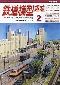 【中古】(非常に良い)鉄道模型趣味 2022年 02 月号 [雑誌]【メーカー名】【メーカー型番】【ブランド名】機芸出版社 模型・フィギュア・プラモデル, 鉄道 【商品説明】鉄道模型趣味 2022年 02 月号 [雑誌]初期不良に関する返品...