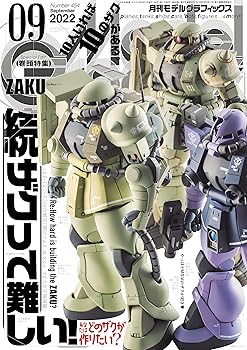 【中古】モデルグラフィックス 2022年 09 月号 (ModelGraphix(モデルグラフィックス))【メーカー名】【メーカー型番】【ブランド名】大日本絵画 模型・フィギュア・プラモデル モデルグラフィックス編集部: Editor【商品...