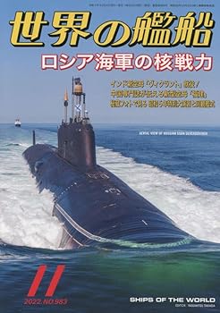 【中古】世界の艦船 2022年 11 月号 [雑誌]【メーカー名】【メーカー型番】【ブランド名】【商品説明】世界の艦船 2022年 11 月号 [雑誌]初期不良に関する返品 商品到着から7日間以内に初期不良が発生した場合のみ、返品をお受けい...