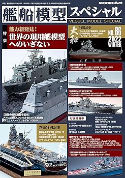 【中古】艦船模型スペシャル 2022年 12 月号 [雑誌]【メーカー名】【メーカー型番】【ブランド名】モデルアート社 模型・フィギュア・プラモデル 【商品説明】艦船模型スペシャル 2022年 12 月号 [雑誌]初期不良に関する返品 商品...