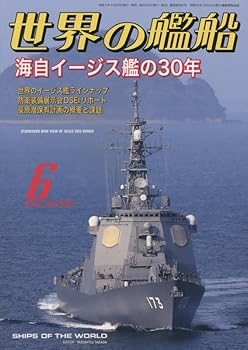 【中古】世界の艦船 2023年 06 月号 [雑誌]【メーカー名】【メーカー型番】【ブランド名】【商品説明】世界の艦船 2023年 06 月号 [雑誌]初期不良に関する返品 商品到着から7日間以内に初期不良が発生した場合のみ、返品をお受けい...