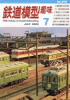 【中古】(非常に良い)鉄道模型趣味 2023年 07 月号 [雑誌]【メーカー名】【メーカー型番】【ブランド名】機芸出版社 模型・フィギュア・プラモデル, 鉄道 【商品説明】鉄道模型趣味 2023年 07 月号 [雑誌]初期不良に関する返品...