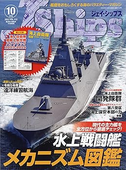 【中古】(非常に良い)J Ships (ジェイ シップス) 2023年10月号(Vol.112)【メーカー名】【メーカー型番】【ブランド名】イカロス出版 兵器・戦闘機, 自衛隊, その他, ミリタリー イカロス出版: Editor【商品説明...