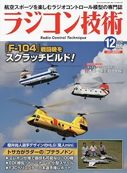 【中古】(非常に良い)ラジコン技術 12月号【メーカー名】【メーカー型番】【ブランド名】電波社 ラジオ・無線・オーディオ機器 電波社: Other【商品説明】ラジコン技術 12月号初期不良に関する返品 商品到着から7日間以内に初期不良が発生...