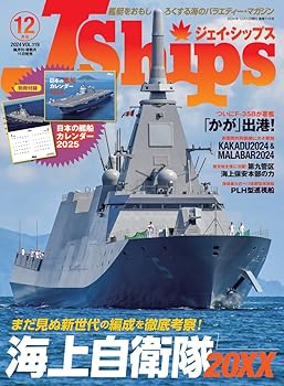 【中古】(非常に良い)J Ships (ジェイ シップス)2024年12月号(Vol.119)【特別付録】日本の艦船カレンダー2025【メーカー名】【メーカー型番】【ブランド名】イカロス出版 兵器・戦闘機, 自衛隊, 海軍, その他, ミリ...