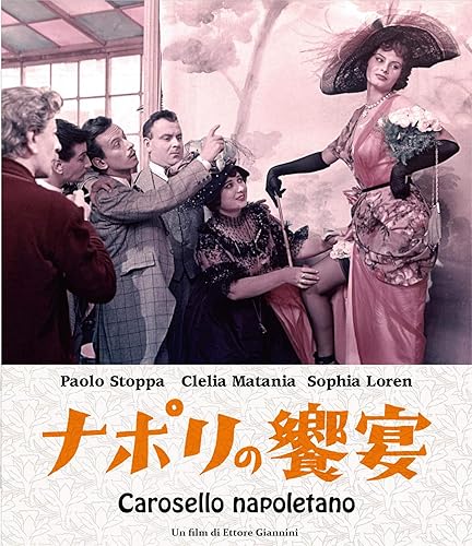 【中古】ナポリの饗宴 [Blu-ray]【メーカー名】【メーカー型番】【ブランド名】復刻シネマライブラリー ミュージカル・音楽映画 クレリア・マターニア: Actor; ソフィア・ローレン: Actor; パオロ・ストッパ: Actor; ...