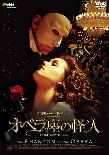 【中古】オペラ座の怪人 [DVD]【メーカー名】【メーカー型番】【ブランド名】ギャガ ミュージカル, ミュージカル ジェラルド・バトラー: Actor; エミー・ロッサム: Actor; パトリック・ウィルソン: Actor; ミランダ・リ...