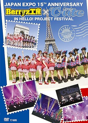 【中古】(非常に良い)Japan Expo 15th Anniversary Berryz工房×℃-ute in Hello!Project Festival [DVD]【メーカー名】【メーカー型番】【ブランド名】アップ フロント ワークス...