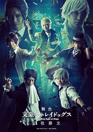 【中古】舞台 「 文豪ストレイドッグス 三社鼎立 」 [Blu-ray]【メーカー名】【メーカー型番】【ブランド名】KADOKAWA アニメ, 演劇 多和田任益: Actor; 鳥越裕貴: Actor; 橋本祥平: Actor; 植田圭輔:...