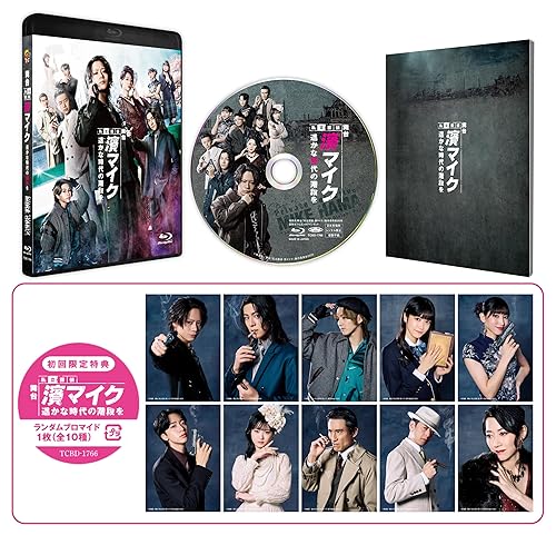 【中古】(未使用品)舞台『私立探偵 濱マイク-遥かな時代の階段を-』 [Blu-ray]【メーカー名】【メーカー型番】【ブランド名】TCエンタテインメント 刑事, ミュージカル, 舞台・エンターテイメント, 演劇 小泉萌香: Actor; ...