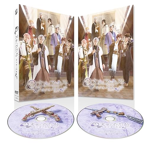 【中古】舞台「文豪とアルケミスト 紡グ者ノ序曲」 [DVD]【メーカー名】【メーカー型番】【ブランド名】TCエンタテインメント アニメ, ミュージカル, 舞台・エンターテイメント, 演劇 櫻井圭登: Actor; 佐藤永典: Actor; ...