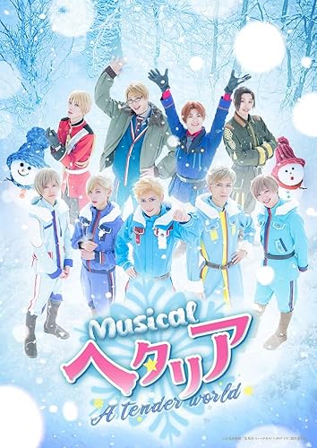 【中古】(非常に良い)ミュージカル「ヘタリア〜A tender world〜」 [Blu-ray]【メーカー名】【メーカー型番】【ブランド名】KADOKAWA アニメ, ミュージカル 日丸屋秀和: Original Author; 長江崚行...