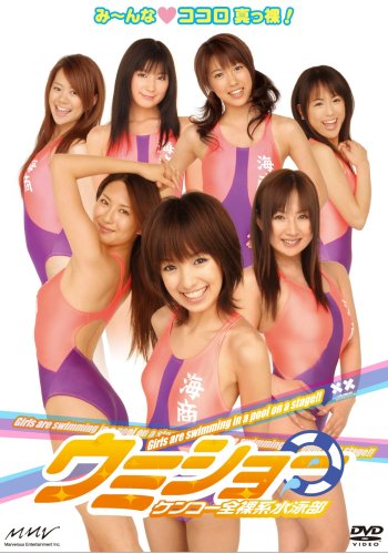 【中古】(非常に良い)舞台 ケンコー全裸系水泳部ウミショー [DVD]【メーカー名】【メーカー型番】【ブランド名】【商品説明】舞台 ケンコー全裸系水泳部ウミショー [DVD]初期不良に関する返品 商品到着から7日間以内に初期不良が発生した場...