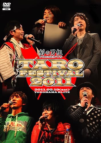 【中古】イベントDVD「刻の男組」PRESENTS「TARO FESTIVAL 2011」【メーカー名】【メーカー型番】【ブランド名】フロンティアワークス アニメ, フェスティバル, ホビー・実用 諏訪部順一: Actor; 宮田幸季: A...