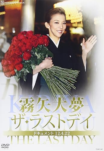 【中古】霧矢大夢「ザ・ラストデイ」 [DVD]【メーカー名】【メーカー型番】【ブランド名】宝塚クリエイティブアーツ ミュージカル 宝塚歌劇団: Actor【商品説明】霧矢大夢「ザ・ラストデイ」 [DVD]初期不良に関する返品 商品到着から7...
