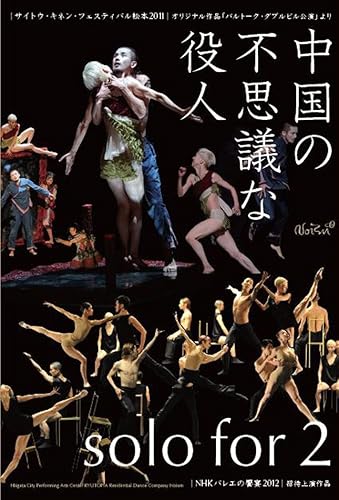 【中古】Noism 中国の不思議な役人/solo for 2 [DVD]【メーカー名】【メーカー型番】【ブランド名】【商品説明】Noism 中国の不思議な役人/solo for 2 [DVD]初期不良に関する返品 商品到着から7日間以内に初...