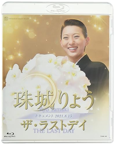 【中古】(未使用品)珠城りょう「ザ・ラストデイ」 [Blu-ray]【メーカー名】【メーカー型番】【ブランド名】宝塚クリエイティブアーツ 舞台・エンターテイメント 珠城りょう: Actor; 宝塚歌劇団: Actor【商品説明】珠城りょう「...