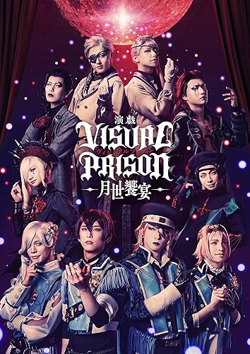 【中古】(非常に良い)演戯「ヴィジュアルプリズン」-月世饗宴-(完全生産限定版) [DVD]【メーカー名】【メーカー型番】【ブランド名】アニプレックス アニメ, 演劇 正木郁: Unknown; 上松範康: Original Name; 浅...