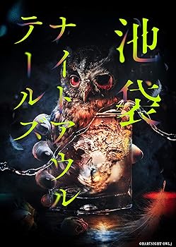 【中古】(未使用品)朗読館「池袋ナイトアウルテールズ」DVD【メーカー名】【メーカー型番】【ブランド名】エイベックス・ピクチャーズ アニメ, 演劇 浪川大輔: Unknown; 浪川大輔: Actor; 岡本信彦: Actor; 下野紘: ...