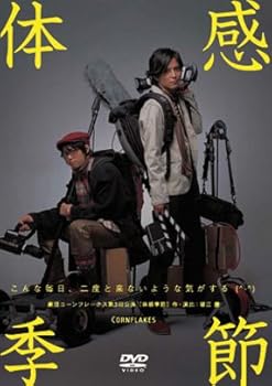 【中古】体感季節 [DVD]【メーカー名】【メーカー型番】【ブランド名】ビデオメーカー 舞台・エンターテイメント, 演劇 演劇: Actor; 河合龍之介: Actor; 清水ゆみ: Actor; 椎名法子: Actor; 八神蓮: Act...