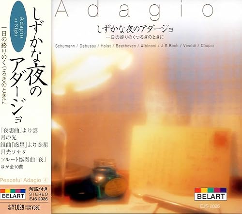 【中古】(非常に良い)しずかな夜の アダージョ -日の終わりのくつろぎのときに- EJS-2026-JP【メーカー名】【メーカー型番】【ブランド名】UNIVERSAL MUSIC GROUP フルート シューマン: Artist; ホルスト...