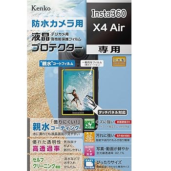 【中古】ケンコー(Kenko) 液晶保護フィルム 液晶プロテクター 防水カメラ用 Insta360 X4 Air 用 専用サイズ設計 防汚コート 日本製 KLP-I360 X4 Air【メーカー名】【メーカー型番】【ブランド名】ケンコー(K...