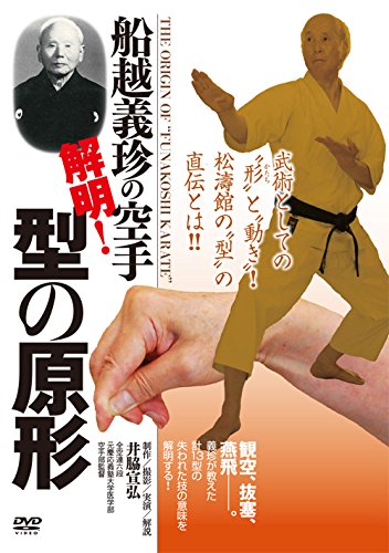 【中古】(未使用品)船越義珍の空手 解明!型の原形 [DVD]【メーカー名】【メーカー型番】【ブランド名】【商品説明】船越義珍の空手 解明!型の原形 [DVD]初期不良に関する返品 商品到着から7日間以内に初期不良が発生した場合のみ、返品を...