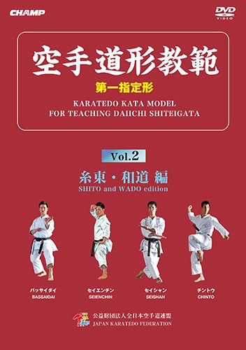 【中古】空手道形教範 第1指定形 Vol.2 糸東・和道 編 (DVD)【メーカー名】【メーカー型番】【ブランド名】【商品説明】空手道形教範 第1指定形 Vol.2 糸東・和道 編 (DVD)※ご購入前にご確認ください ・中古品のため、状態...