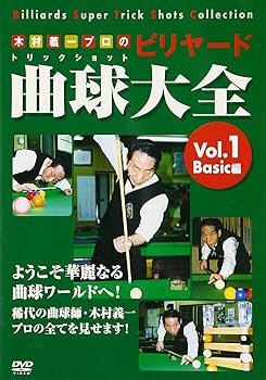 【中古】(非常に良い)木村義一プロのビリヤード曲球大全 vol.1 Basic [DVD]【メーカー名】【メーカー型番】【ブランド名】ビデオメーカー スポーツ・フィットネス 木村義一: Actor【商品説明】木村義一プロのビリヤード曲球大全...