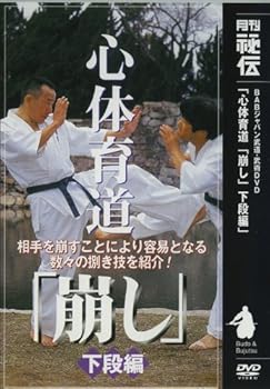 【中古】(未使用品)心体育道「崩し」 下段編 [DVD]【メーカー名】【メーカー型番】【ブランド名】ビデオメーカー スポーツ・フィットネス 廣原誠: Actor【商品説明】心体育道「崩し」 下段編 [DVD]初期不良に関する返品 商品到着か...