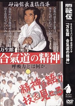 【中古】合気道の精神 [DVD]【メーカー名】【メーカー型番】【ブランド名】ビデオメーカー スポーツ・フィットネス 砂泊誠秀: Actor【商品説明】合気道の精神 [DVD]※ご購入前にご確認ください ・中古品のため、状態や付属品に個体差が...