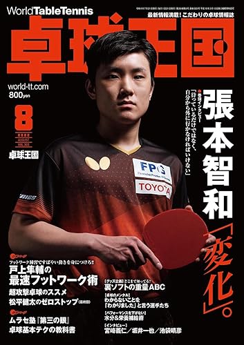 【中古】卓球王国2022年8月号[雑誌]【メーカー名】【メーカー型番】【ブランド名】卓球王国 球技 【商品説明】卓球王国2022年8月号[雑誌]※ご購入前にご確認ください ・中古品のため、状態や付属品に個体差がございます ・お客様都合による...