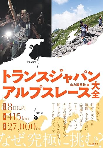 【中古】トランスジャパンアルプスレース大全【メーカー名】【メーカー型番】【ブランド名】山と渓谷社 スポーツ 山と溪谷社: Editor【商品説明】トランスジャパンアルプスレース大全※ご購入前にご確認ください ・中古品のため、状態や付属品に個...