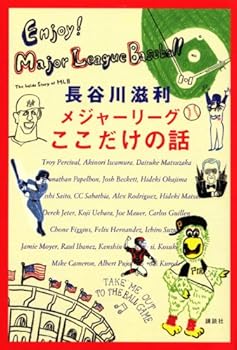 【中古】メジャーリーグここだけの話【メーカー名】【メーカー型番】【ブランド名】講談社 スポーツ 長谷川 滋利: Author【商品説明】メジャーリーグここだけの話※ご購入前にご確認ください ・中古品のため、状態や付属品に個体差がございます ...
