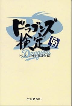 【中古】ドラゴンズ検定【メーカー名】【メーカー型番】【ブランド名】中日新聞社 スポーツ ドラゴンズ検定委員会: Editor【商品説明】ドラゴンズ検定※ご購入前にご確認ください ・中古品のため、状態や付属品に個体差がございます ・お客様都合...
