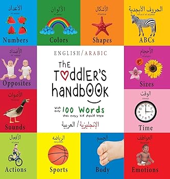 【中古】(非常に良い)The Toddler's Handbook: Bilingual (English / Arabic) (?????????? ???????) Numbers, Colors, Shapes, Sizes, ABC...