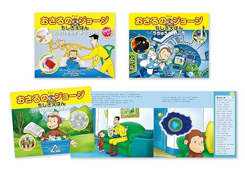 【中古】アニメおさるのジョージちしきえほん(全3巻セット)【メーカー名】【メーカー型番】【ブランド名】金の星社 絵本・児童書 マーガレット・レイ: Author; ハンス・アウグスト・レイ: Author; モニカ・ペレス: Author【...