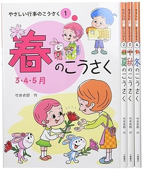 【中古】やさしい行事のこうさく(全4巻セット)【メーカー名】【メーカー型番】【ブランド名】小峰書店 教育・学参・受験 竹井 史郎: Author【商品説明】やさしい行事のこうさく(全4巻セット)※ご購入前にご確認ください ・中古品のため、状...