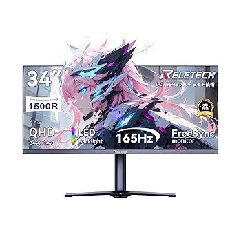 【中古】(非常に良い)Reletech 34インチ ウルトラワイド 非光沢 曲面 ゲーミングモニター 1500R 3440×1440 プロフェッショナル超ワイド解像度(UWQHD) 165Hz 1ms FreeSync対応 HDMI2.0 ...